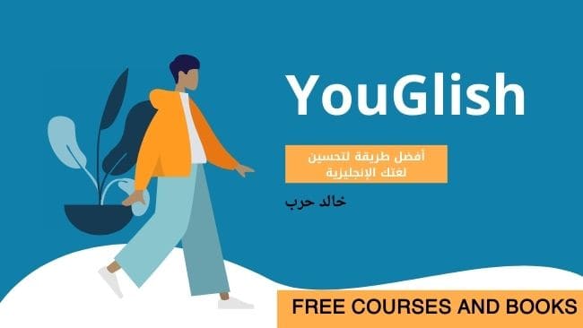 موقع YouGlish: أفضل طريقة مجانية لتطوير اللغة الإنجليزية - Free courses ...