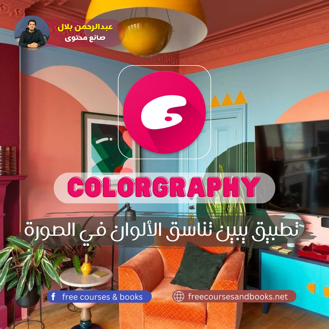 أفضل تطبيقات تصميم الصور لعام 2023 - Free courses and books