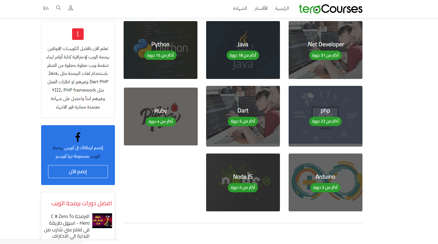 تقدم منصة Tera Courses العديد من الكورسات في مجال تطوير المواقع عن طريق تعلم كل لغة على حدة ...